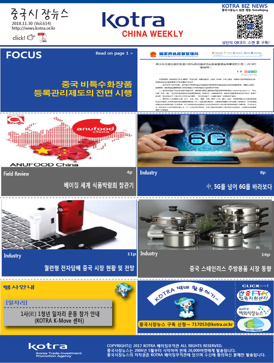 현지소식 - KOTRA 해외시장뉴스 국가·지역정보 > 무역관뉴스레터