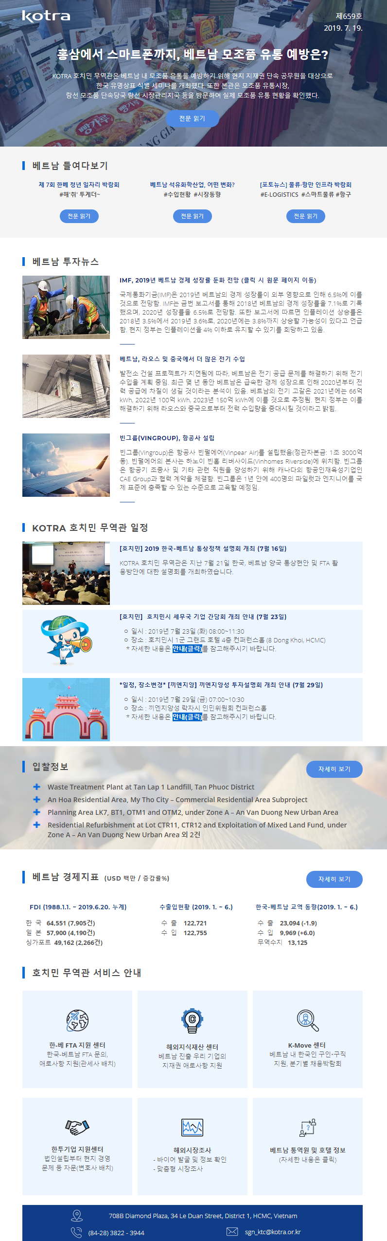 베트남 투자뉴스 659호 (19.7.19)